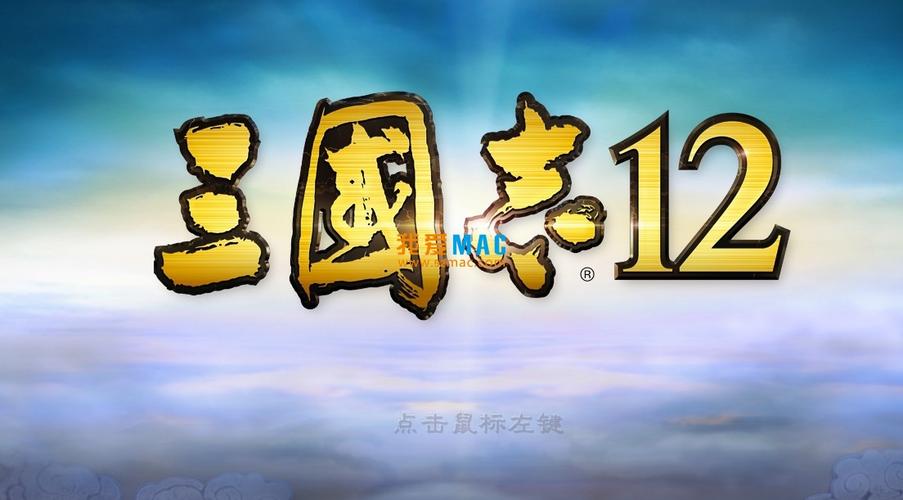 三国志12图标