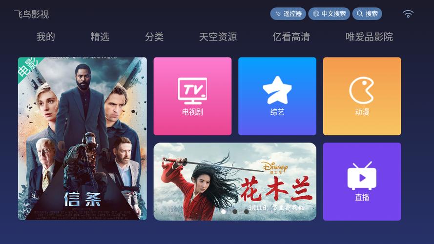 飞鸟影视电视app安装图标