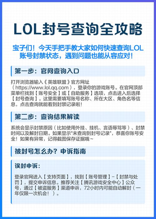 《英雄联盟》封号怎么查询别人封号查询别人截图