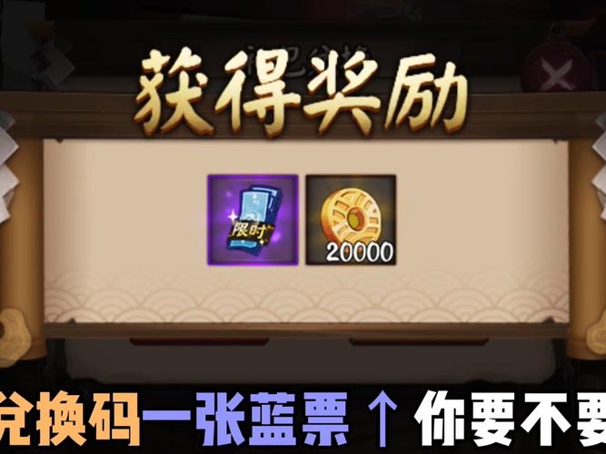阴阳师兑换码图标