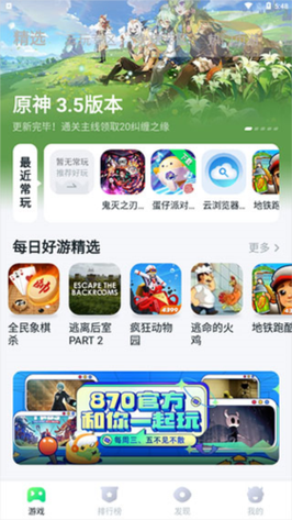 870游戏盒子最新版截图