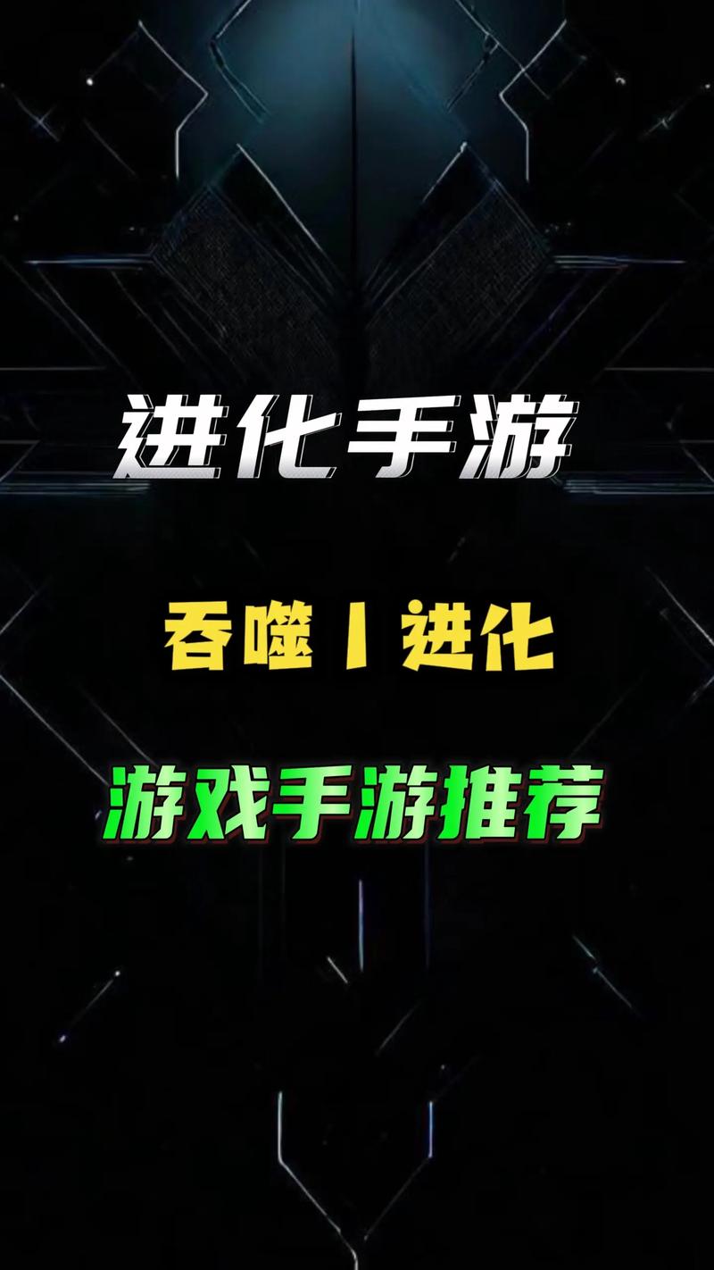 吞噬进化游戏截图