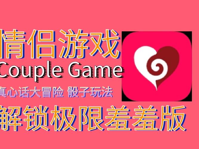 couplegame猛烈模式解锁版图标