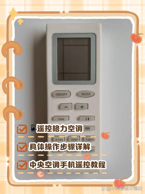 空调遥控器万能手机开关截图