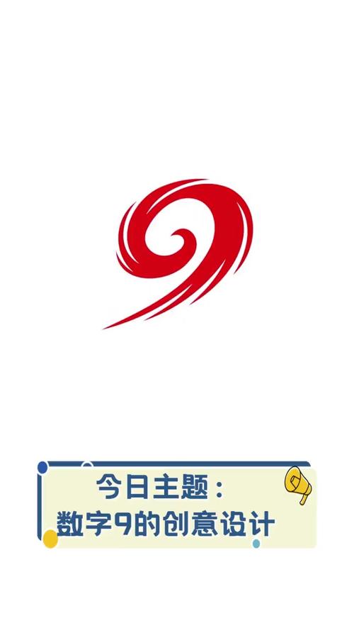 9下载图标