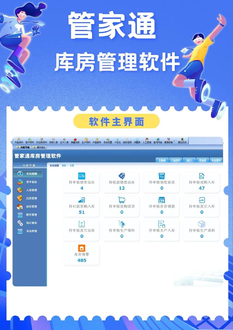 管理软件截图