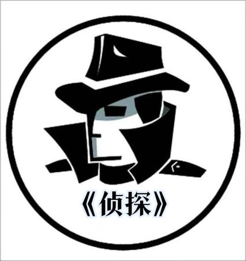 侦探游戏