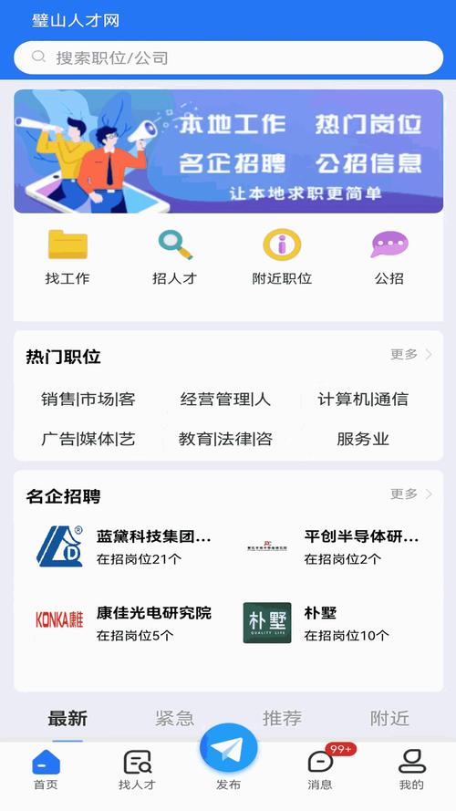 璧山人才网图标