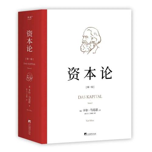 资本论在线阅读截图