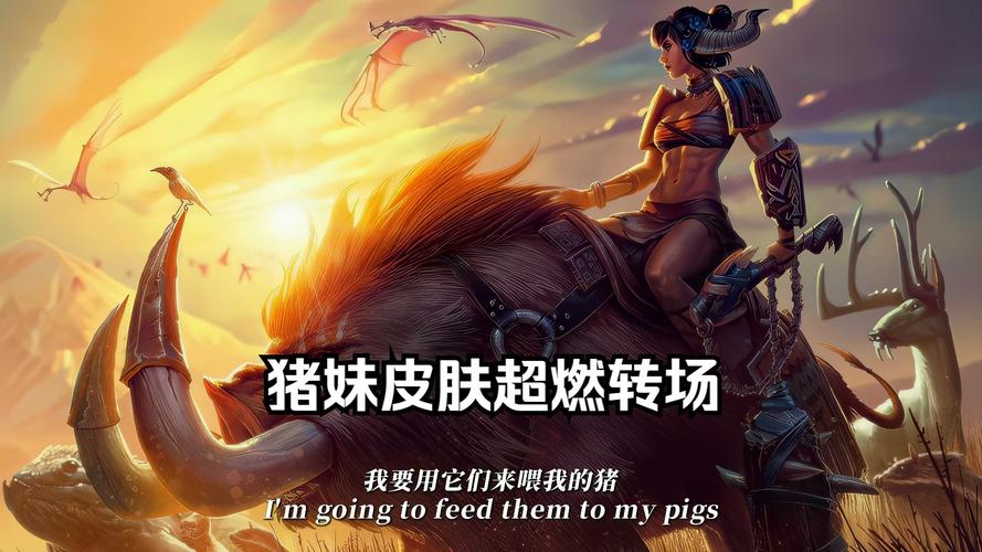 lol猪妹截图