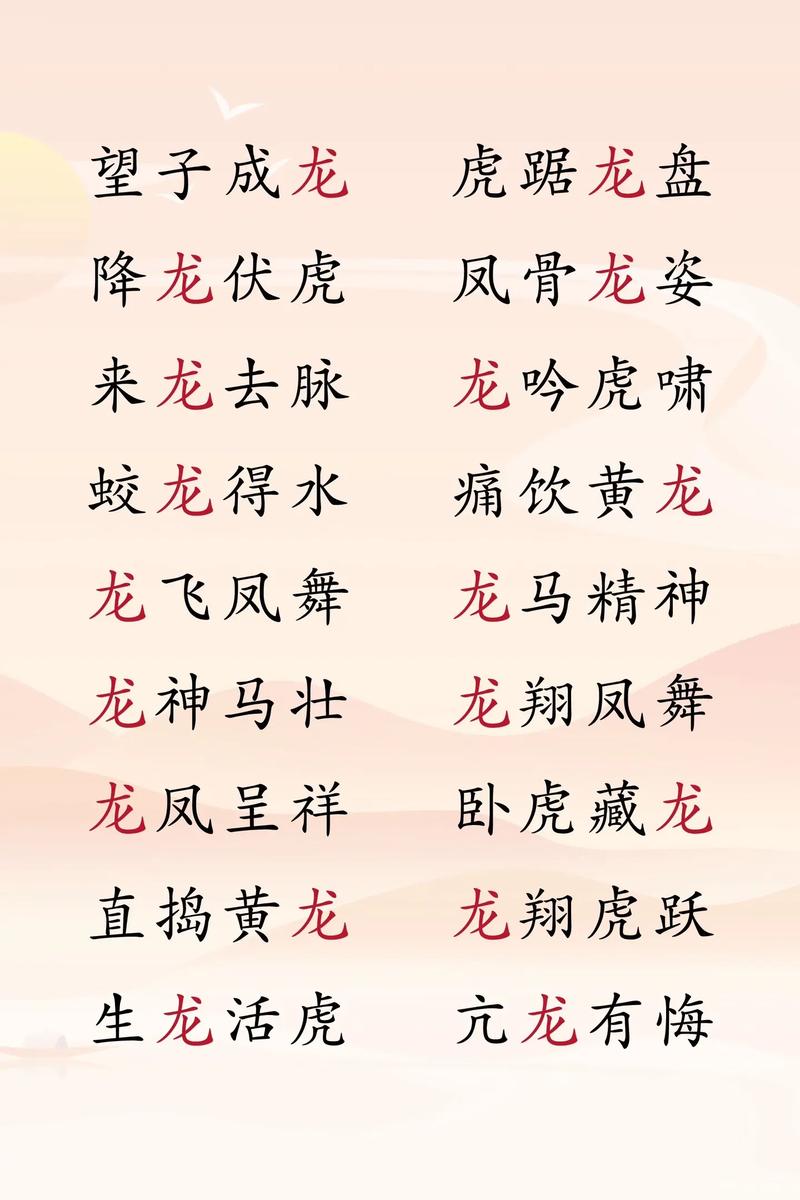 四条龙是什么成语四条龙打一成语答案截图