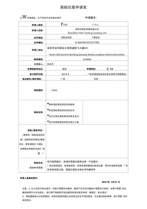 申请表截图