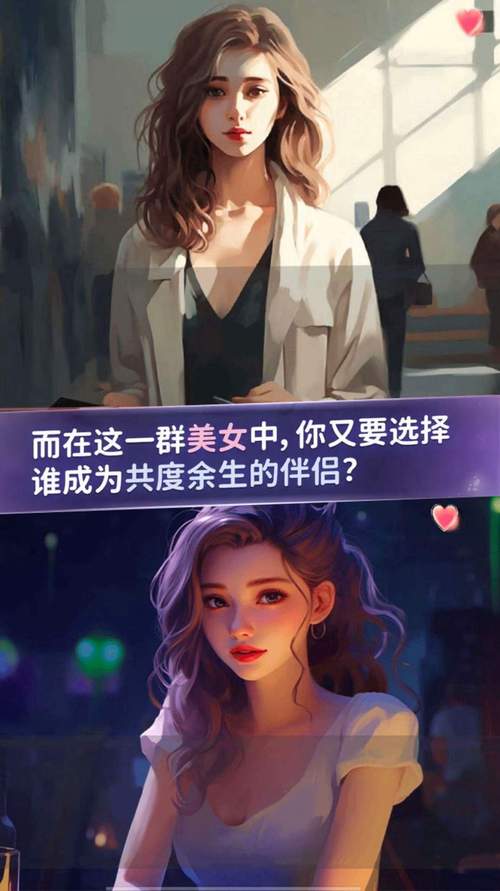 恋爱模拟器手机版