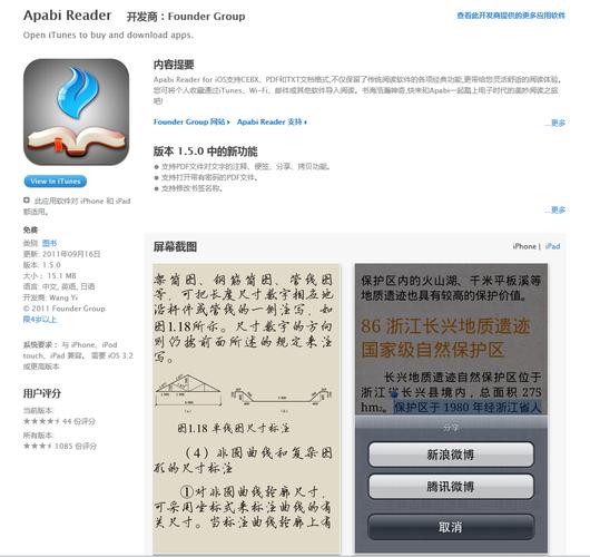 方正apabireader截图