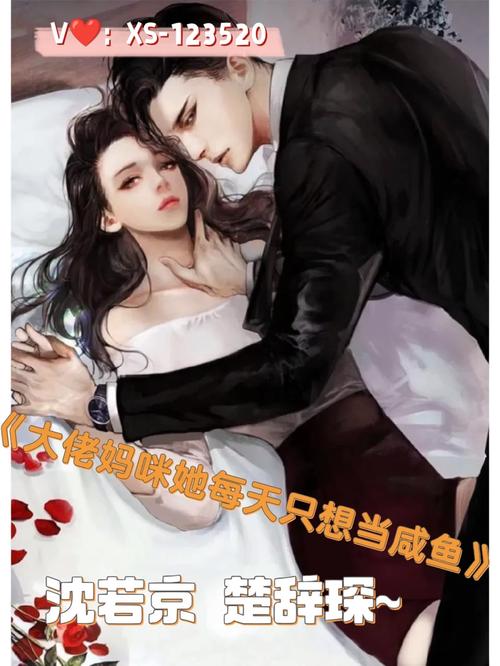 大佬妈咪她每天只想当咸鱼免费阅读截图