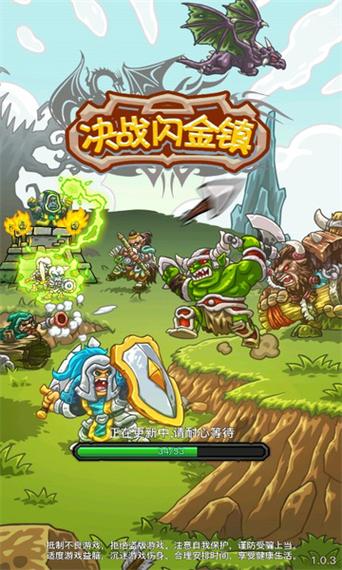 闪金镇截图