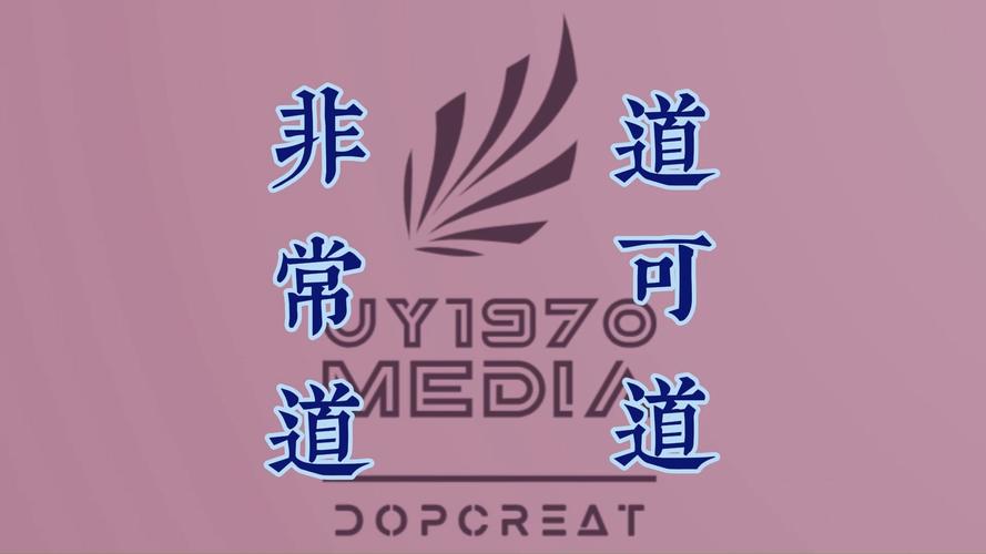 道可道截图