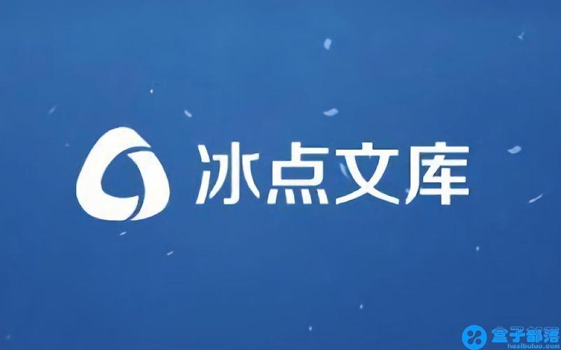 冰点文库器截图