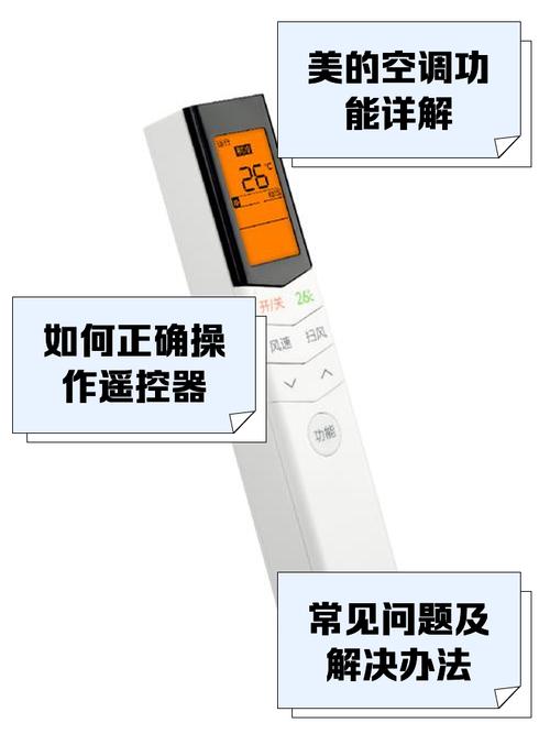美的空调遥控器缩略图