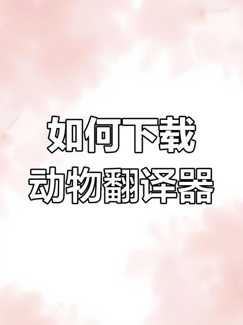 《超级动物翻译器》小说在线阅读