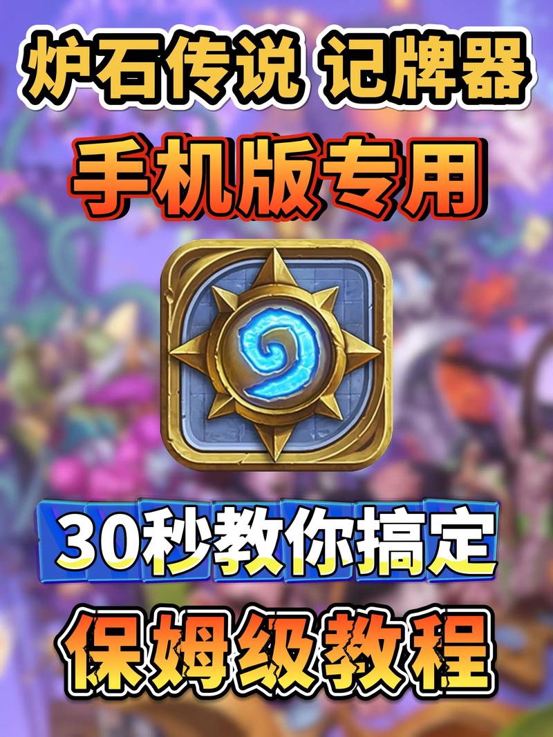 炉石传说盒子手机版2025版本安装炉截图