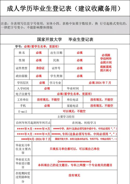 毕业生登记表模板截图
