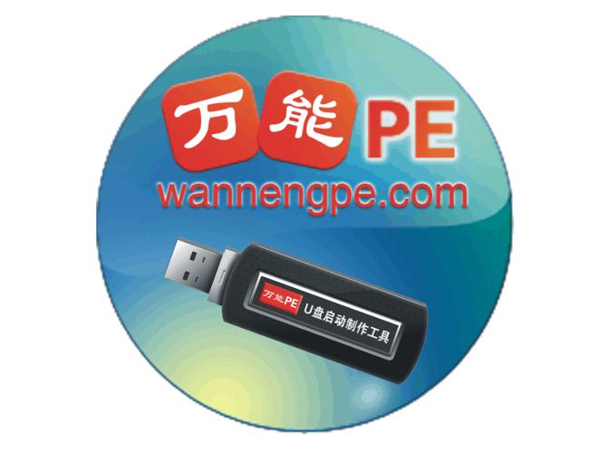 pe启动盘
