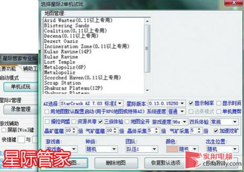 星际管家图标
