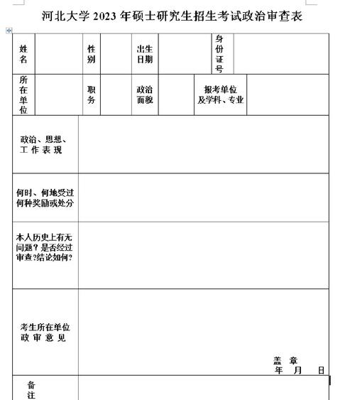政审表填写内容模板