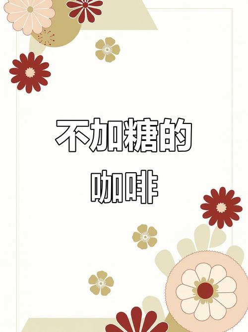 咖啡不加糖图标