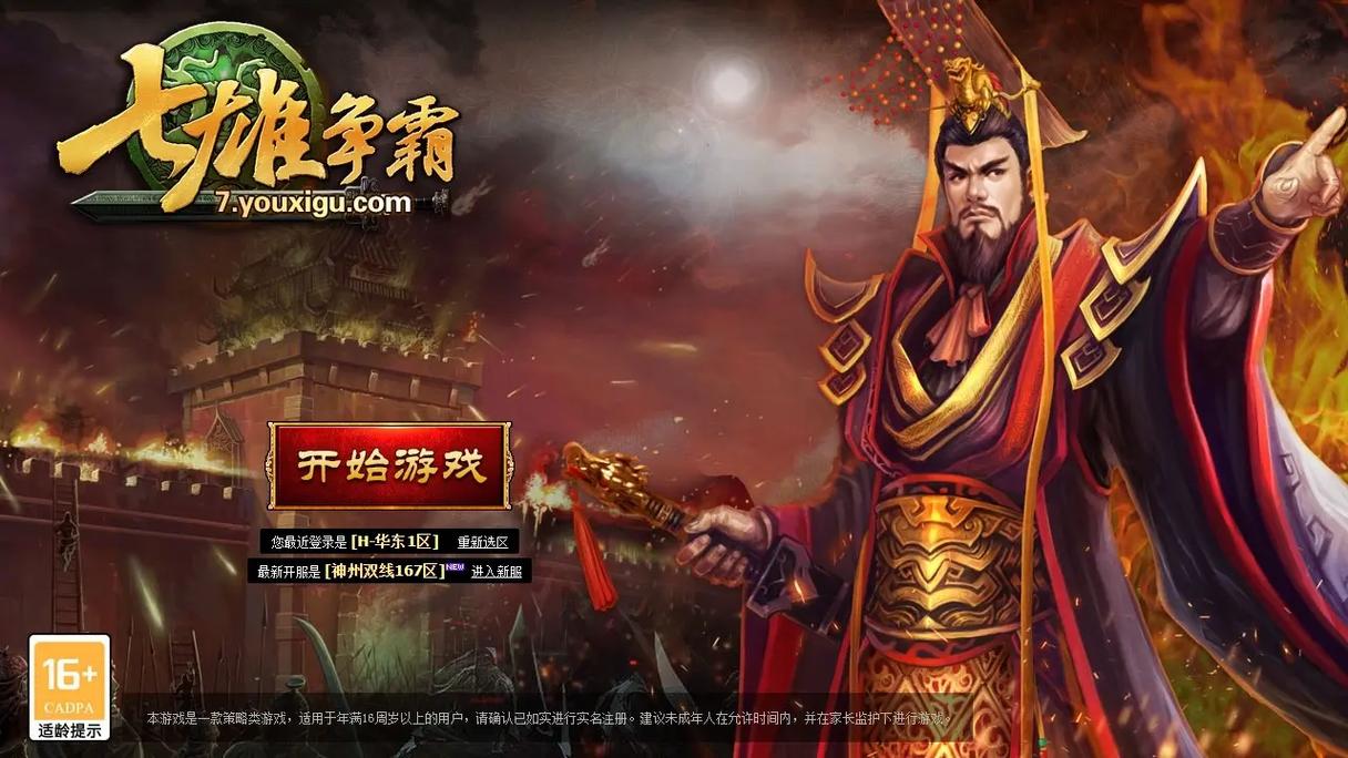 qq七雄争霸官网