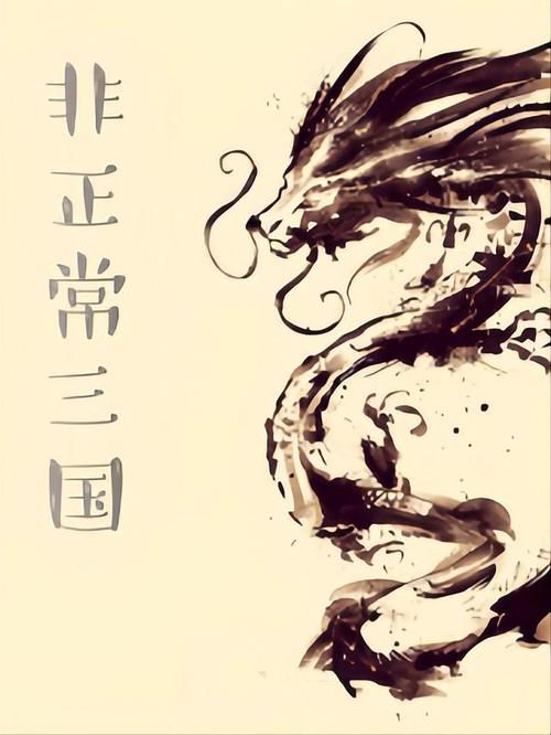 《非正常三国》第三百三十三章曹营惨淡截图