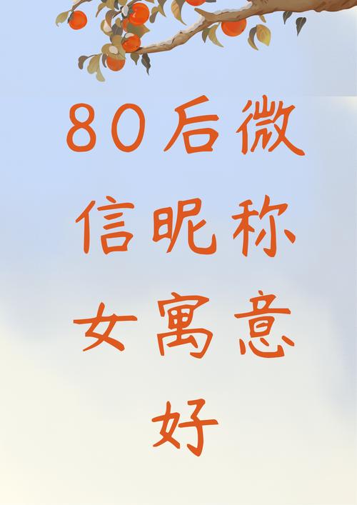 80后女人高贵典雅网名截图