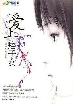 爱上痞子女图标