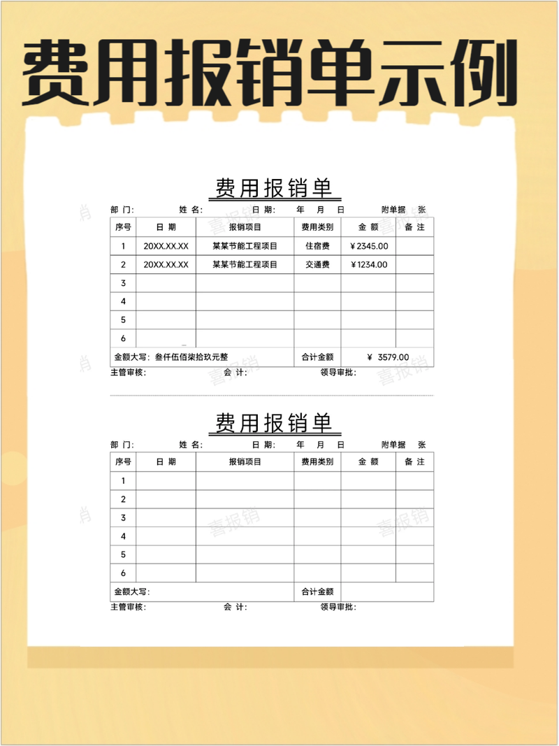 费用报销单模板图标