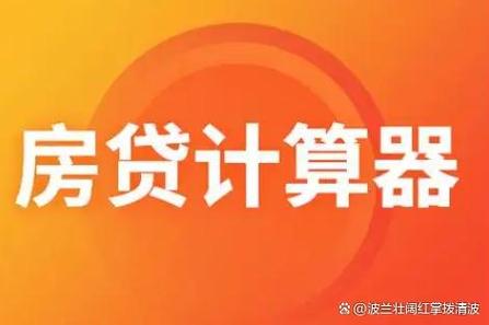 房贷提前还款计算器图标
