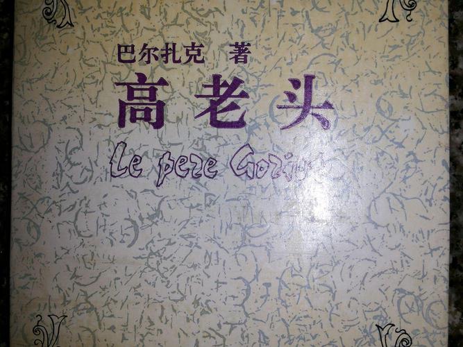 高老头((法)巴尔扎克)全本在线阅读图标