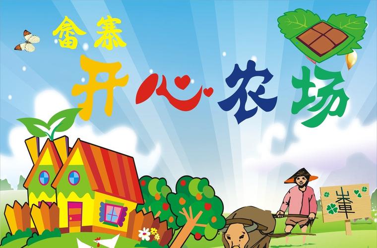 开心农场截图