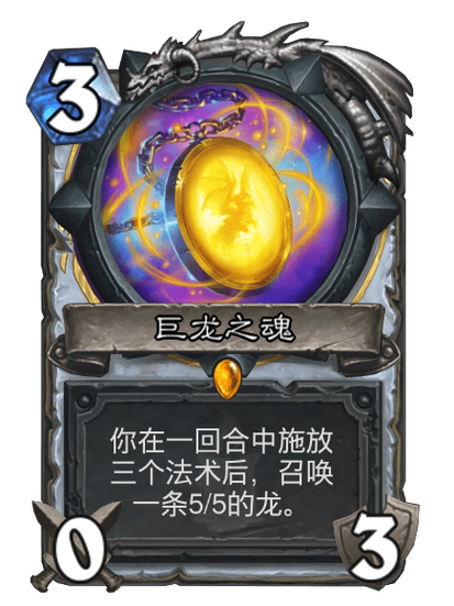 巨龙之魂掉落图标