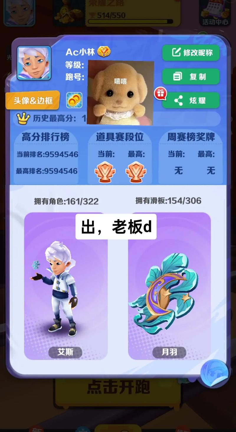 地铁跑酷官服截图