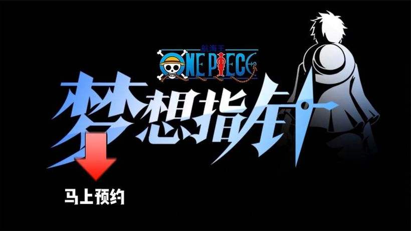 航海王梦想指针图标
