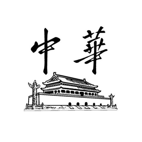 中华字库截图