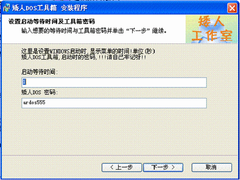 dos工具箱截图