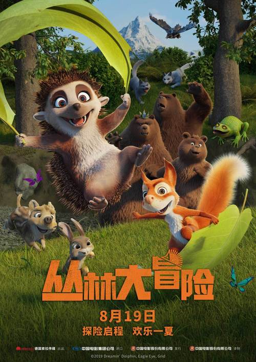 丛林大冒险截图