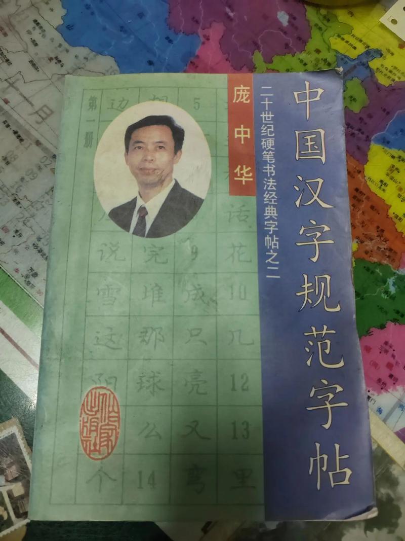 庞中华字帖图标
