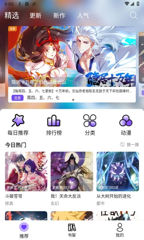 漫趣漫画app图标
