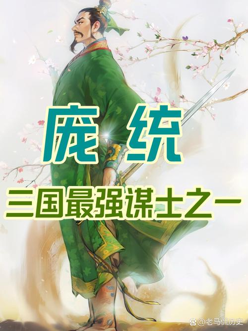 三国庞统截图