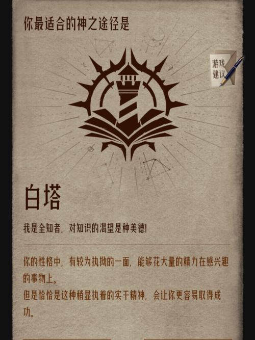 《代号诡秘》白塔命途介绍截图