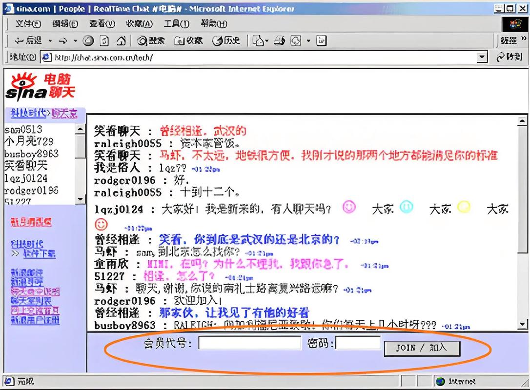 新浪聊天室