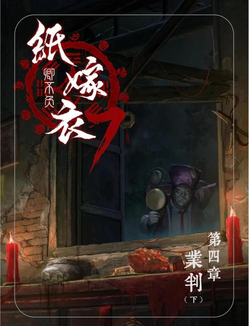 纸嫁衣7卿不负最新版(附攻略)图标